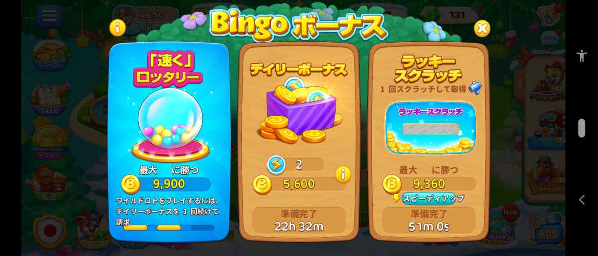 【ポイ活】Bingo Wild 30日以内にLevel 50到達【攻略】 | まったり 雑記のアトリエ