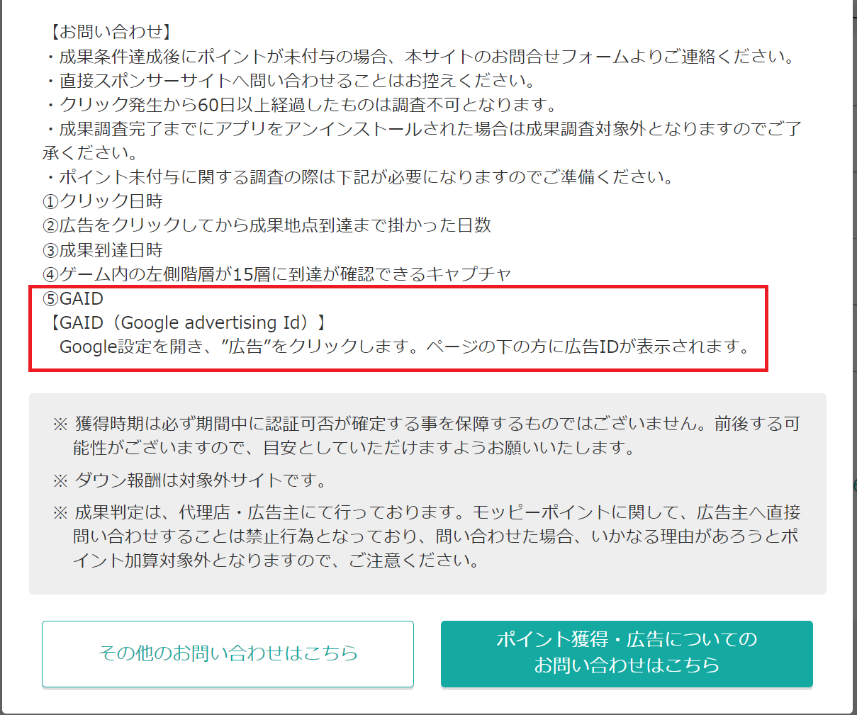 【ポイ活】案件問い合わせに必要なGAIDの確認方法【Android】 | まったり 雑記のアトリエ